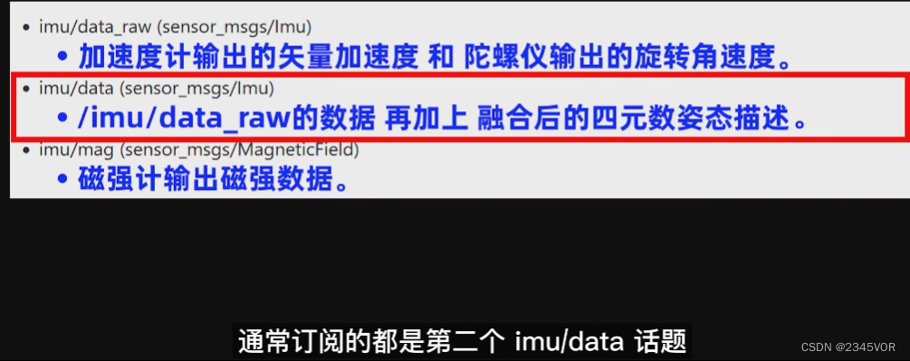 【7. ROS 中的 IMU 惯性测量单元消息包】-阿里云开发者社区