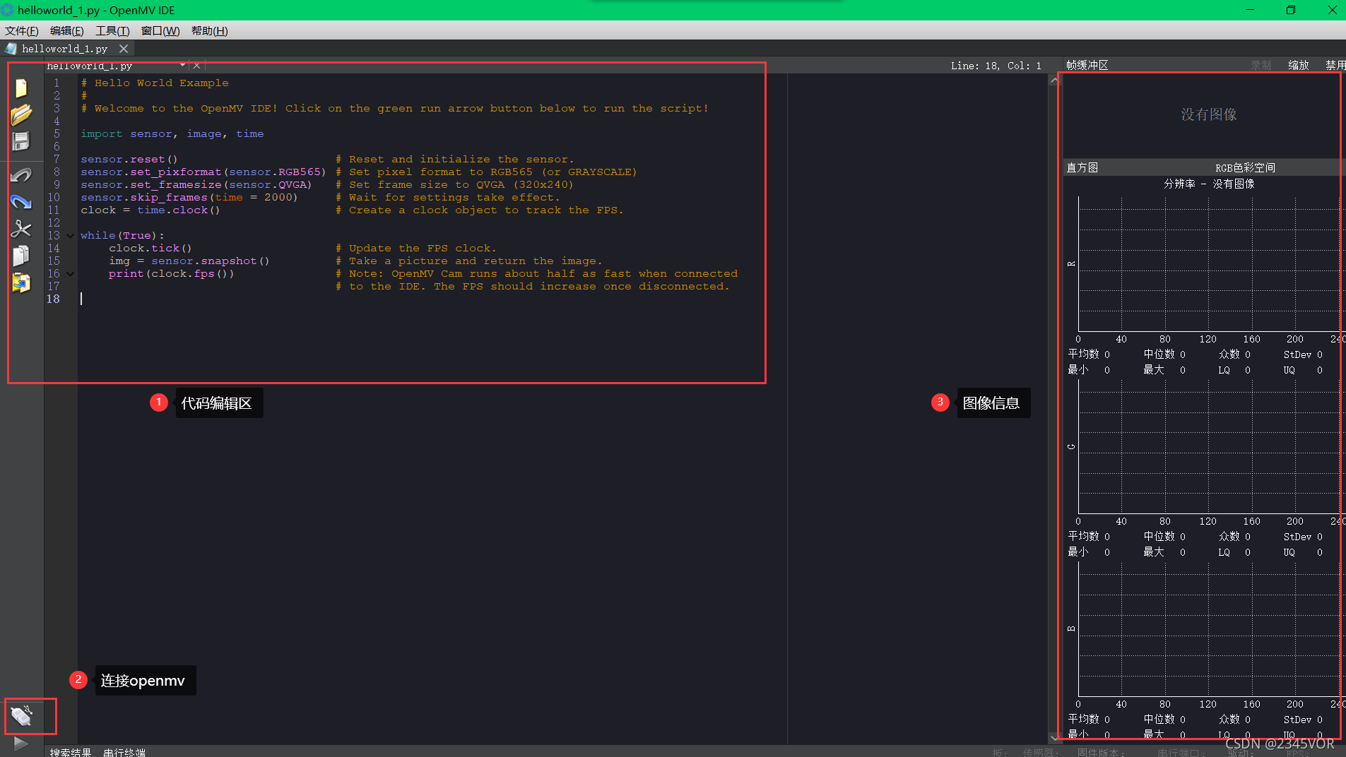 初识OpenMV-阿里云开发者社区