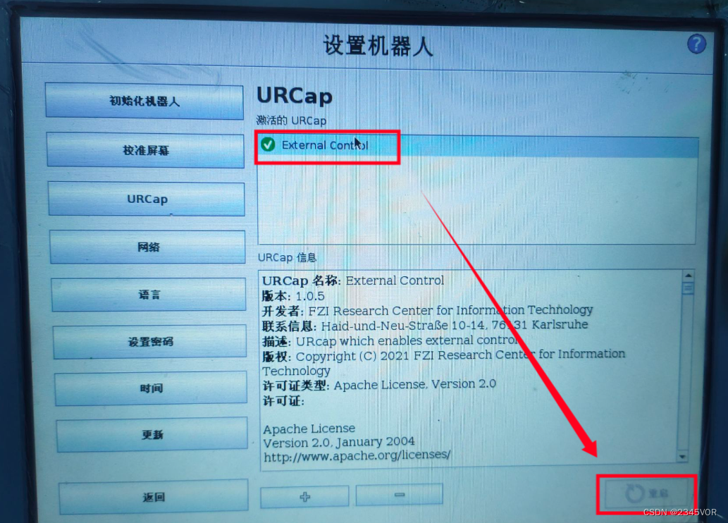 【UR机械臂ros通讯前的示教器网络配置】-阿里云开发者社区