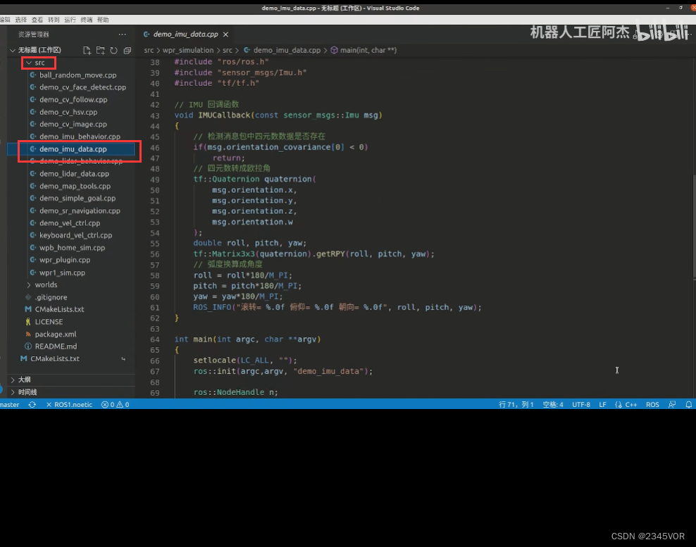 在ROS中使用C++和Python处理IMU数据实现航向锁定-开发者社区-阿里云