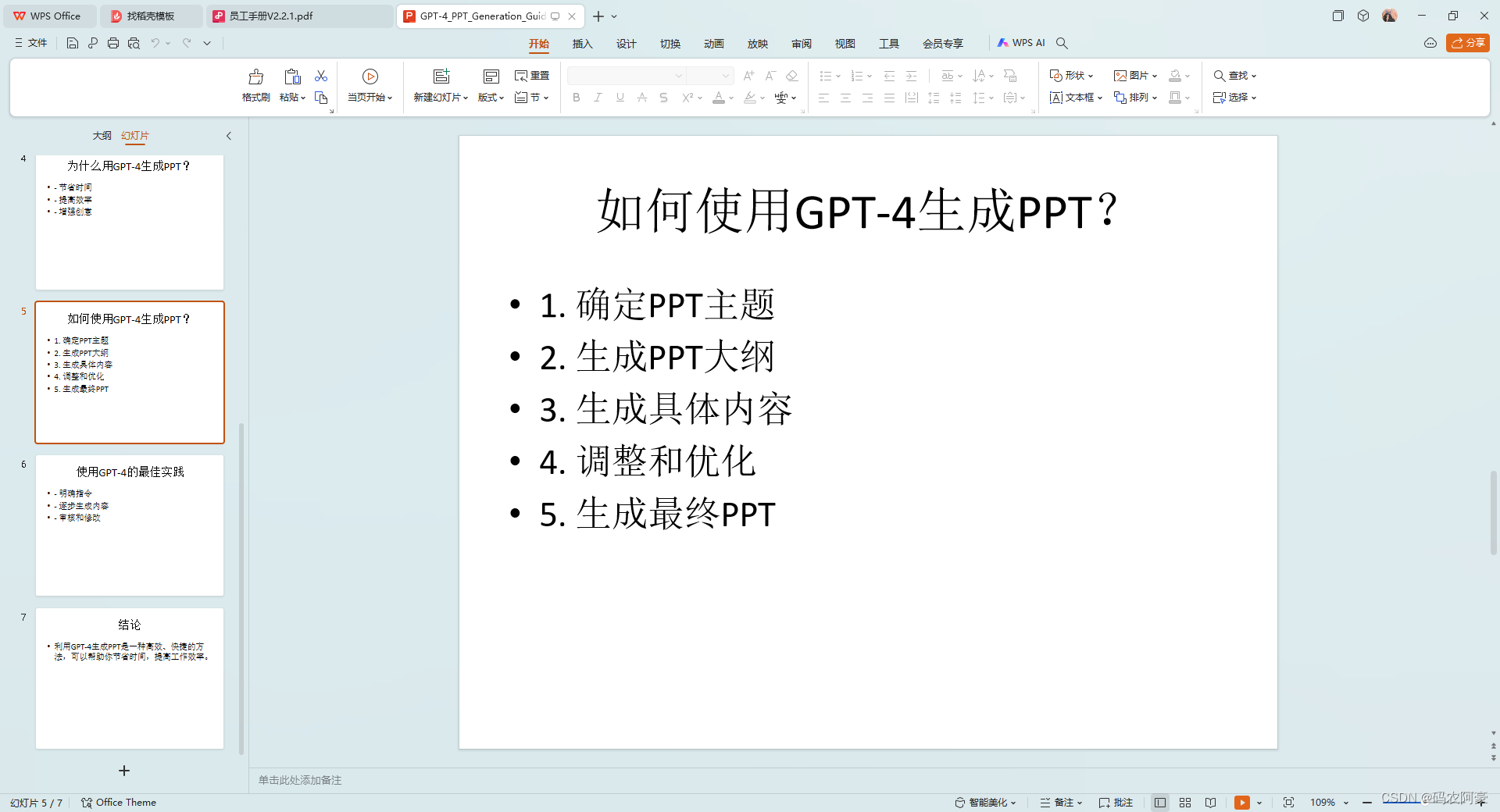 如何使用GPT-4 生成高效实用的PPT-阿里云开发者社区