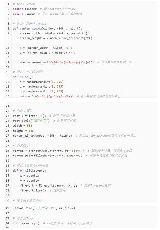 Python新春烟花盛宴-阿里云开发者社区