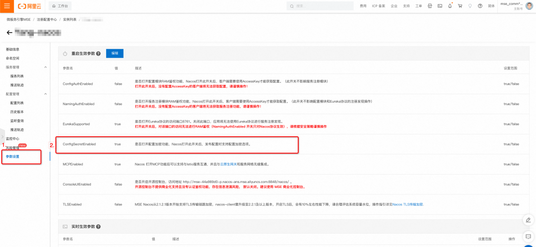 使用KMS为MSE-Nacos敏感配置加密的最佳实践-阿里云开发者社区