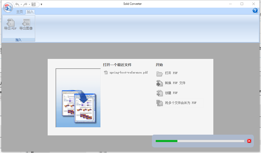 Solid Converter PDF v10 安装及使用教程-阿里云开发者社区