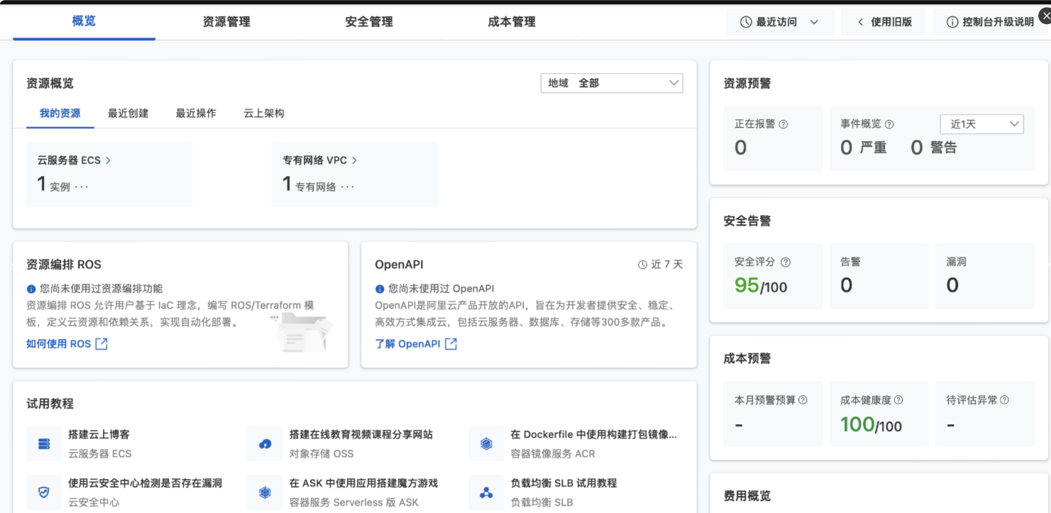 阿里云服务器ECS从零开始搭建Java Tomcat及MySQL环境-开发者社区-阿里云
