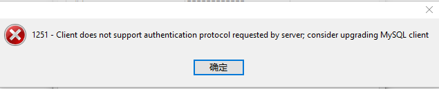 navicat本地连接mysql出现1251--Client does not support authentication protocol requested by server的解决方法 ...
