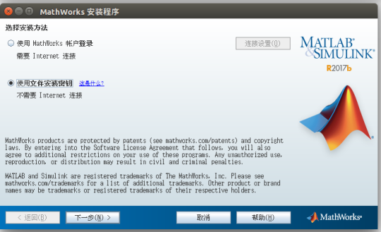 ubuntu16.04安装MATLAB R2017b步骤详解（附完整文件包）-阿里云开发者社区