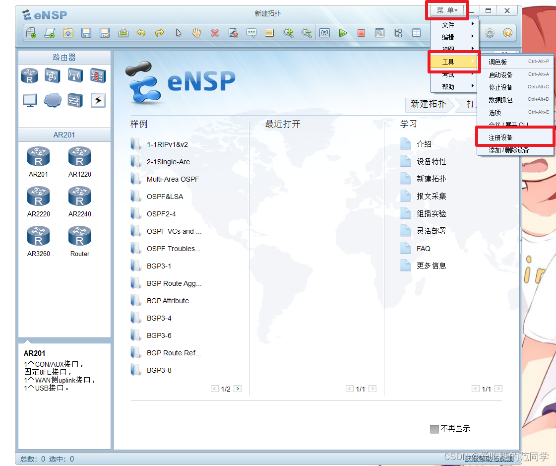 【网络工程师】＜软考中级＞eNSP安装-阿里云开发者社区