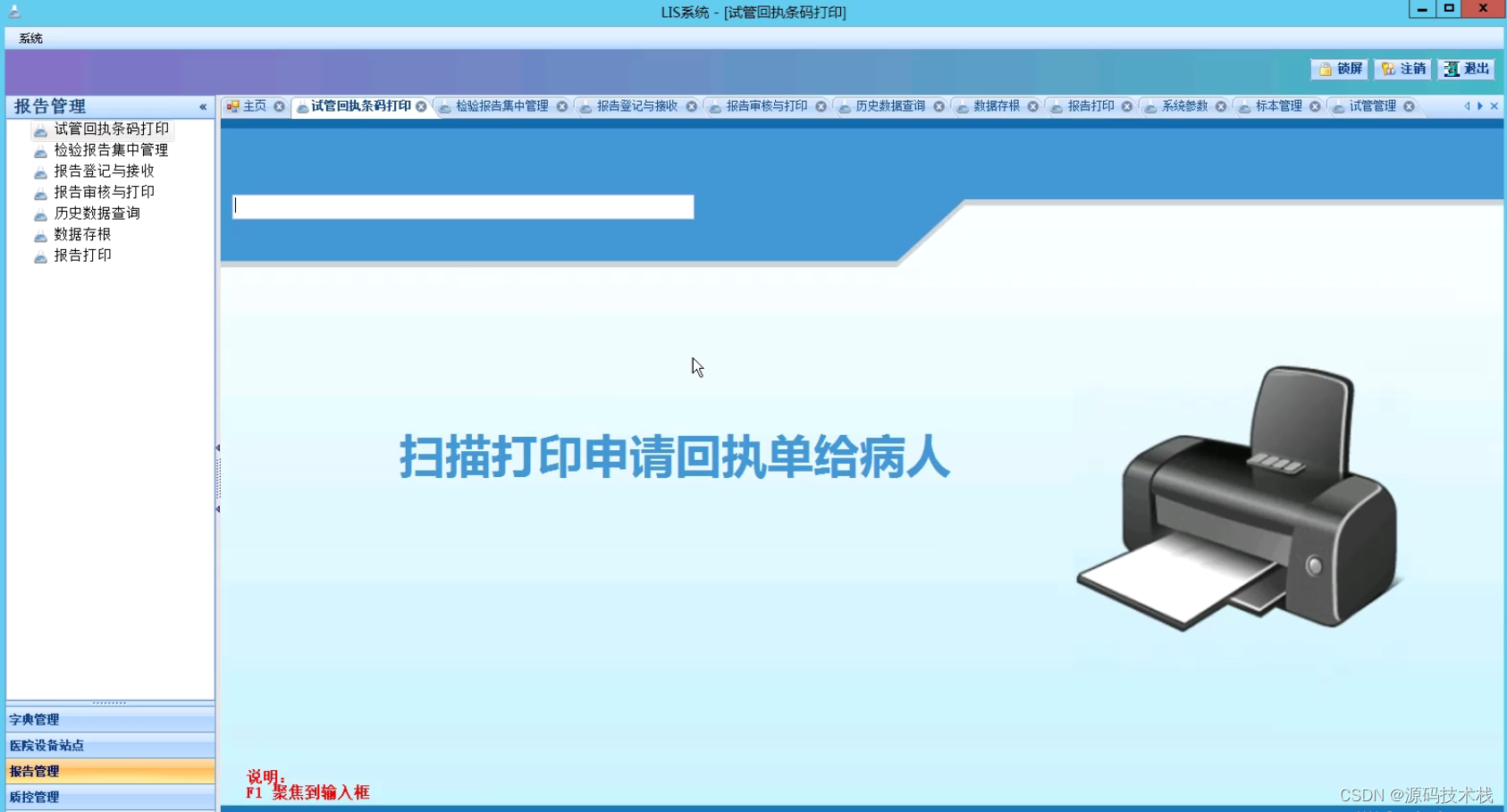 SaaS架构C/S检验科LIS系统源码： 检验申请、标本编号、联机采集-阿里云开发者社区