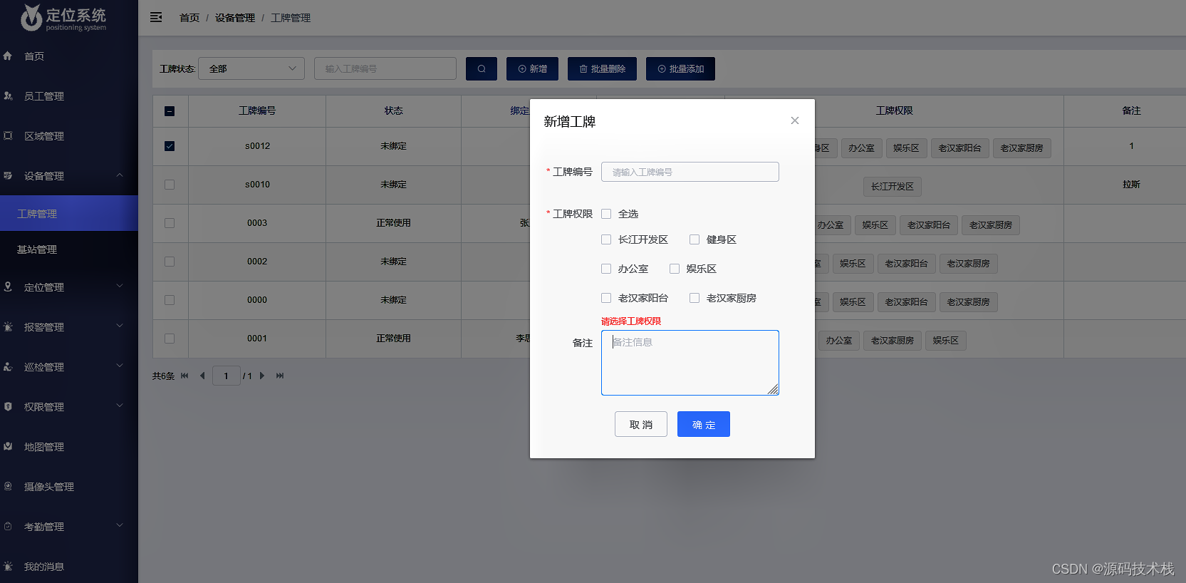Uwb智能定位管理系统源码(java Vue Spring Boot) 阿里云开发者社区