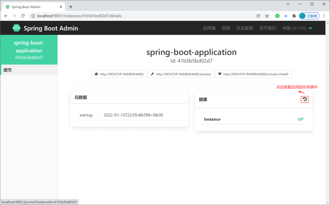 如何使用 SpringBoot Admin 来可视化管理和查看 SpringBoot 项目？-阿里云开发者社区