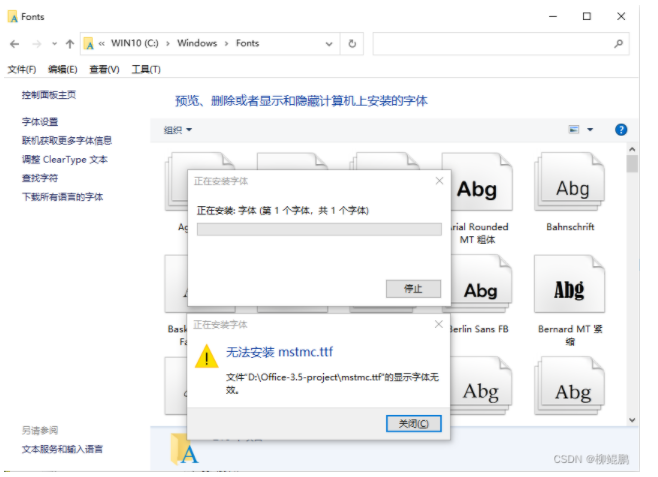 FontForge不识别，WINDOWS报错：mstmc.ttf真的是字体文件吗？-阿里云开发者社区