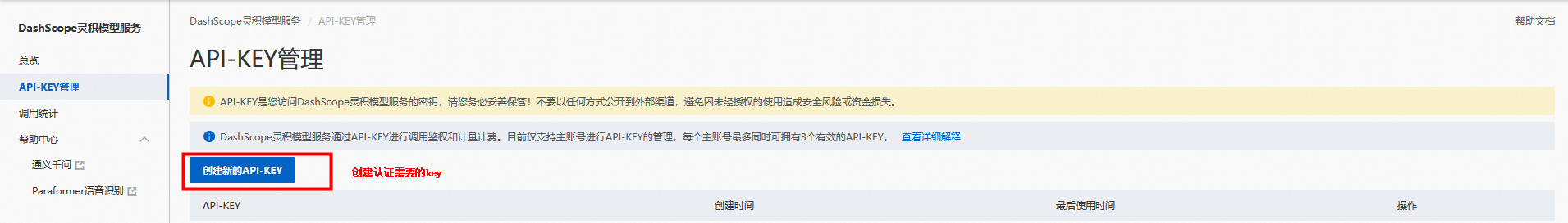 阿里云灵积模型服务Quick Start-阿里云开发者社区