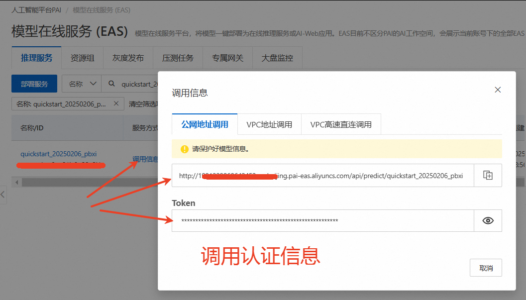 使用PAI-EAS部署DeepSeek模型并实现API与SDK调用-开发者社区-阿里云