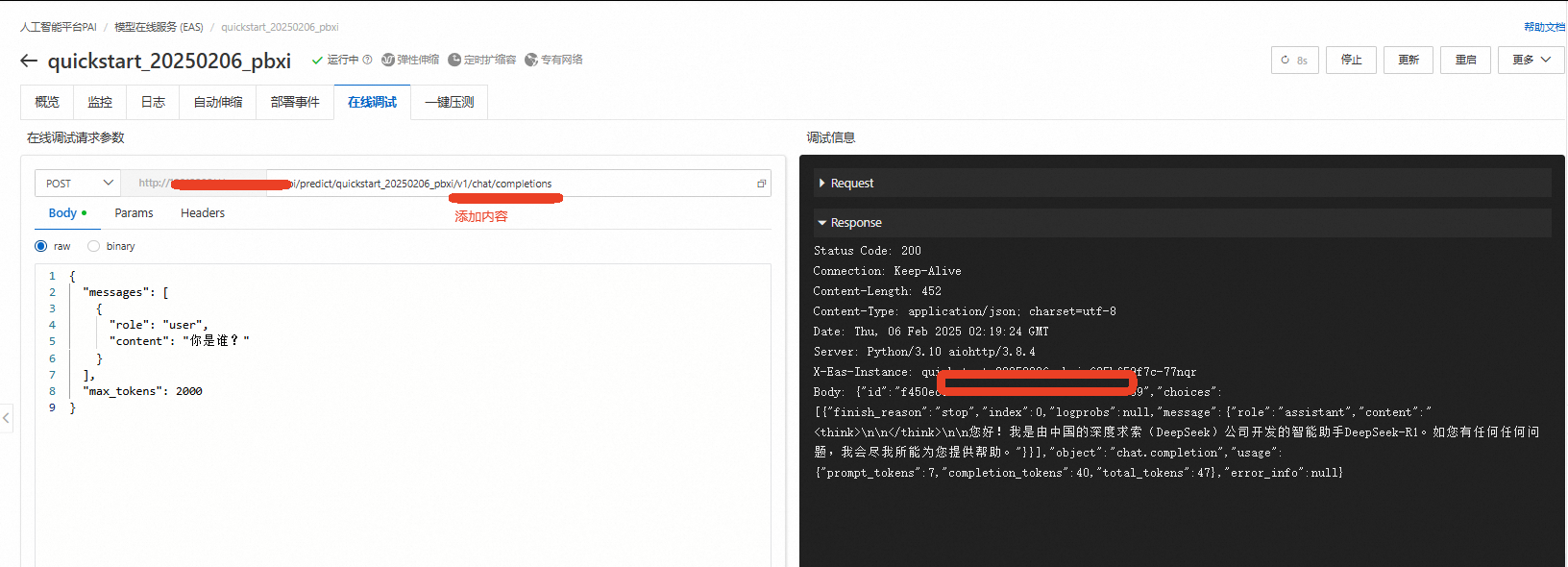 使用PAI-EAS部署DeepSeek模型并实现API与SDK调用-开发者社区-阿里云