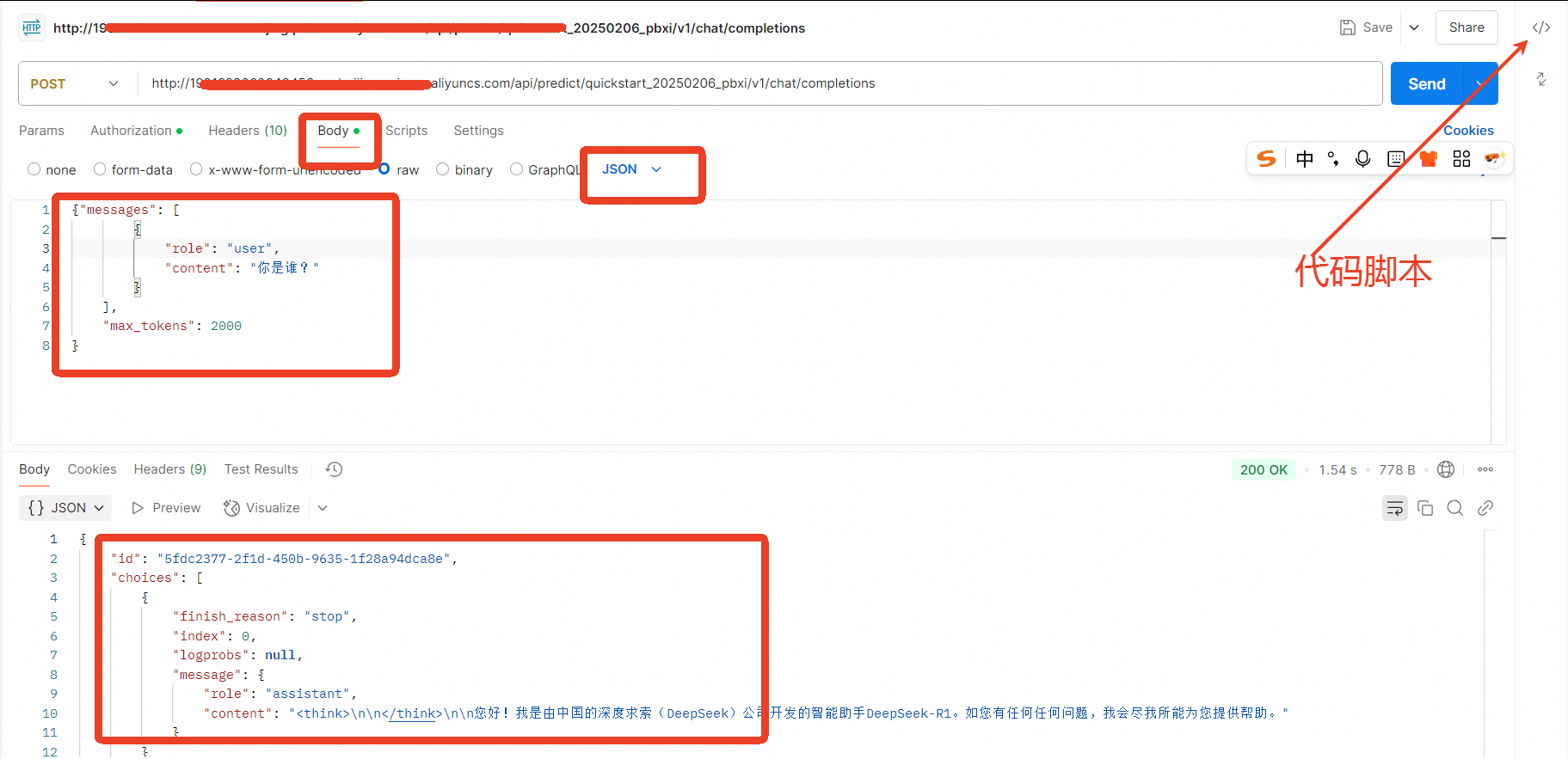 使用PAI-EAS部署DeepSeek模型并实现API与SDK调用-开发者社区-阿里云