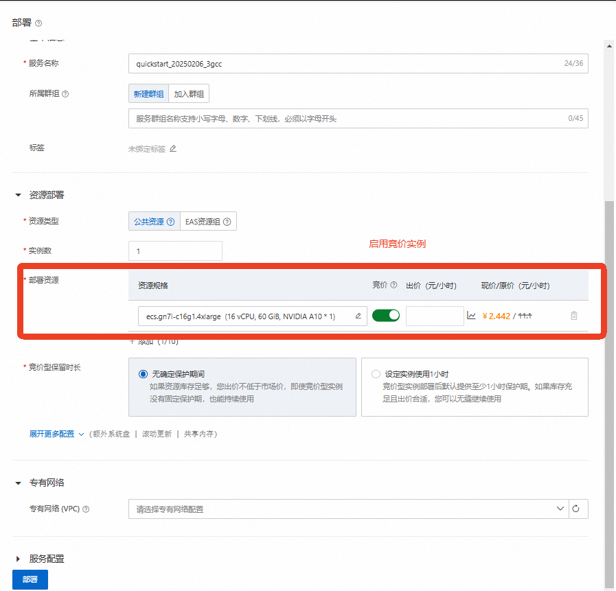 使用PAI-EAS部署DeepSeek模型并实现API与SDK调用-开发者社区-阿里云