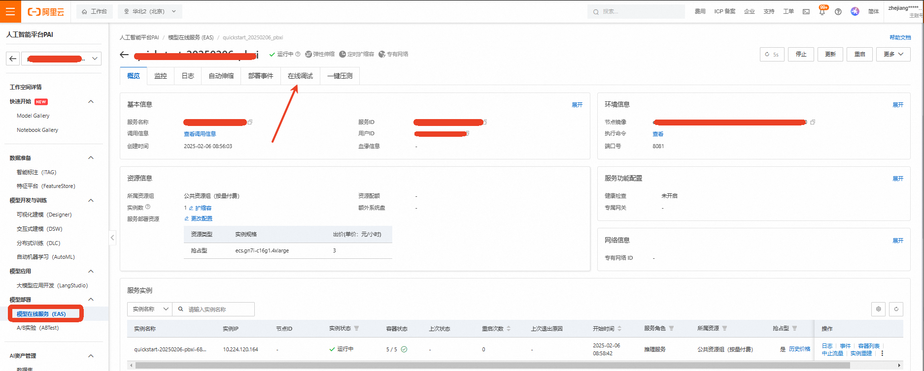 使用PAI-EAS部署DeepSeek模型并实现API与SDK调用-开发者社区-阿里云