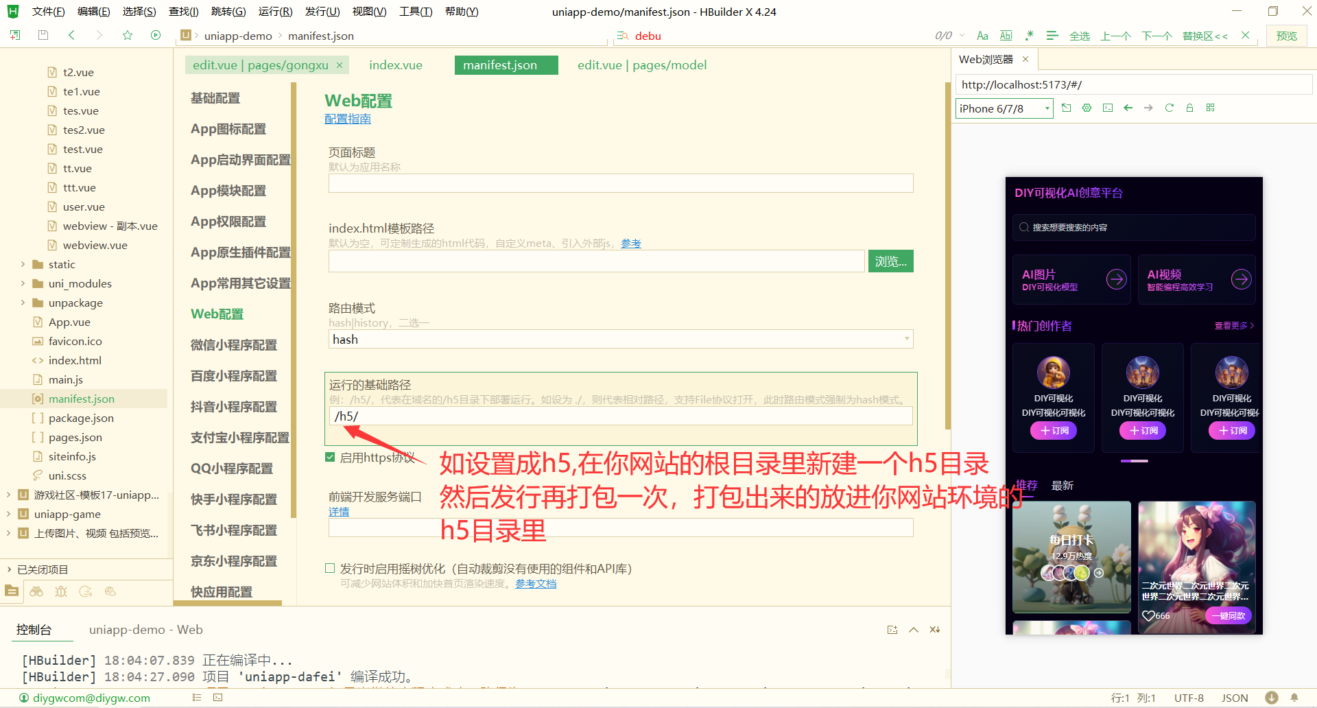 uniapp环境H5运行及发行(入门必学)-阿里云开发者社区