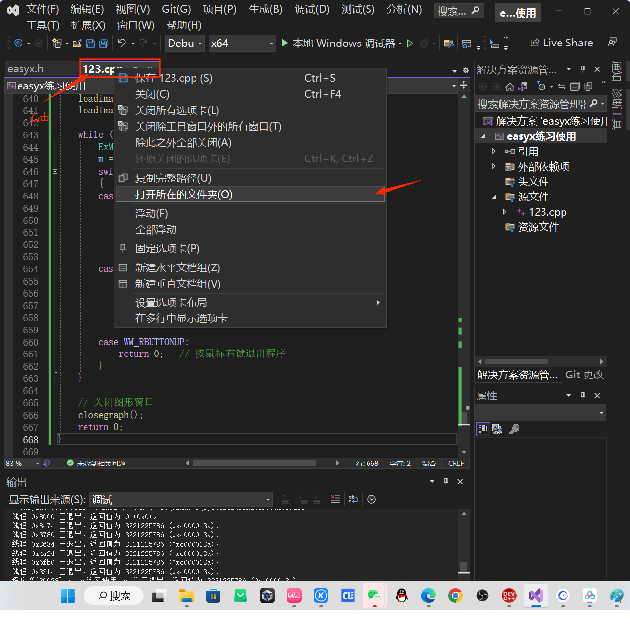 EasyX添加图片+鼠标操作-阿里云开发者社区