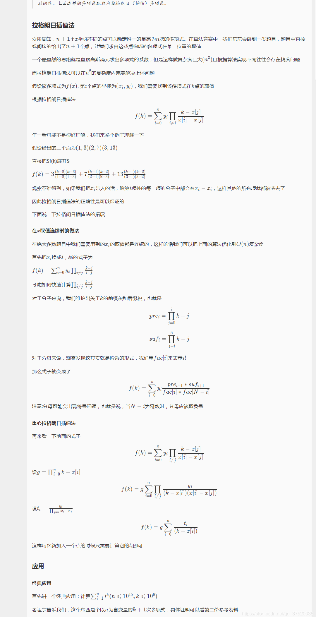 luogu P4781 【模板】拉格朗日插-阿里云开发者社区