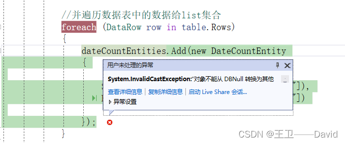 对象不能从 DBNull 转换为其他类型-阿里云开发者社区
