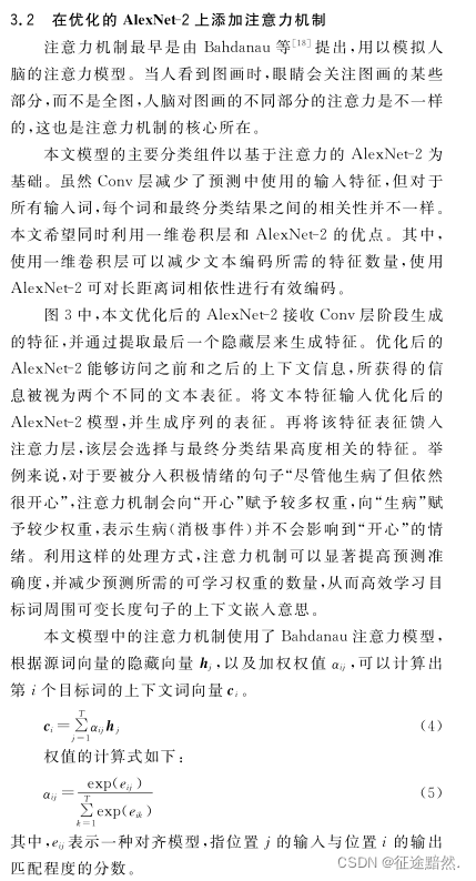【论文写作分析】之六《基于WordVec和改进注意力机制AlexNet-2的文本分类方法》-阿里云开发者社区