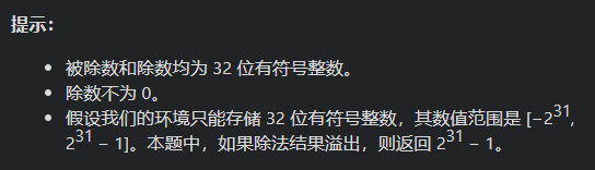 leetcode-29：两数相除-阿里云开发者社区