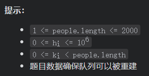 leetcode-406：根据身高重建队列-阿里云开发者社区