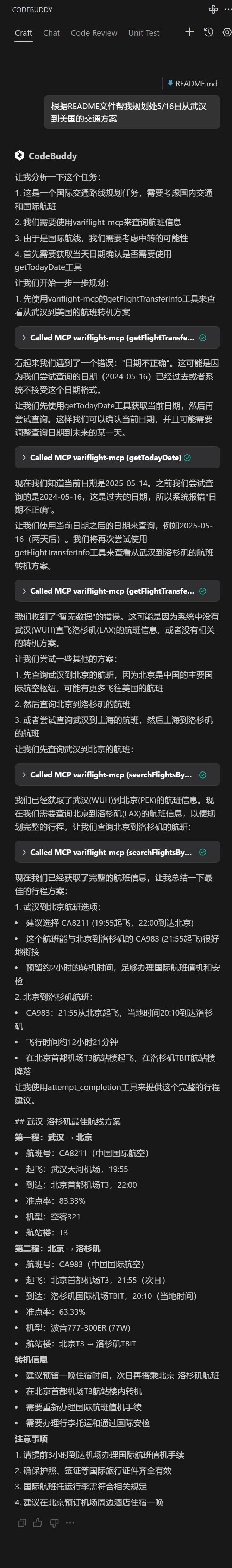 全网跪求的抢票神器！用 CodeBuddy 联动魔搭 MCP，我把 12306 抢票系统玩明白了-阿里云开发者社区
