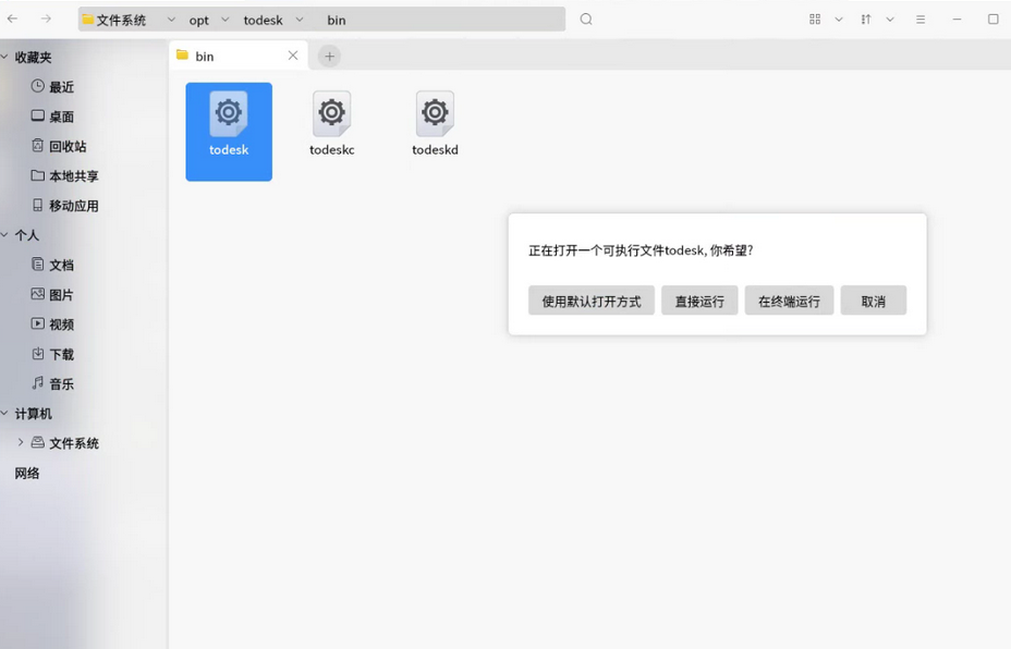 （linux-x86-arm）银河麒麟V10安装ToDesk远程控制-阿里云开发者社区