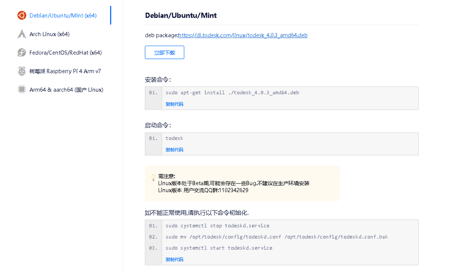 （linux-x86-arm）银河麒麟V10安装ToDesk远程控制-阿里云开发者社区