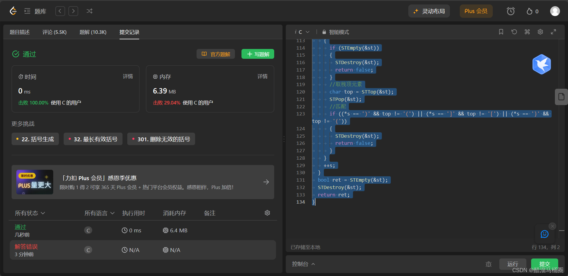 Leetcode：有效的括号 阿里云开发者社区