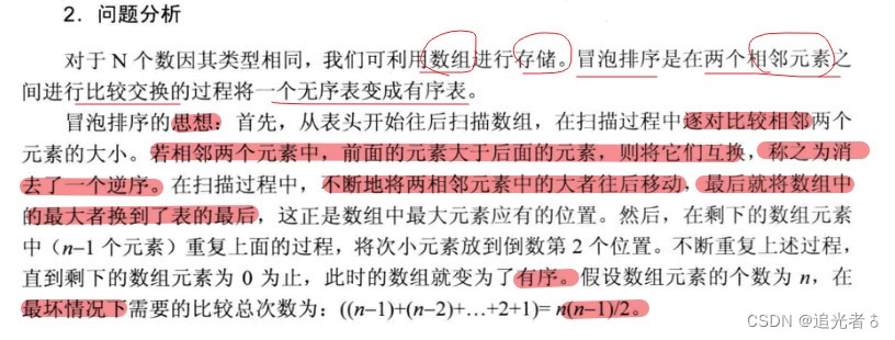 08【c语言 And 趣味算法】再识：冒泡排序（问题分析、算法设计与分析、程序流程图以及完整代码） 阿里云开发者社区