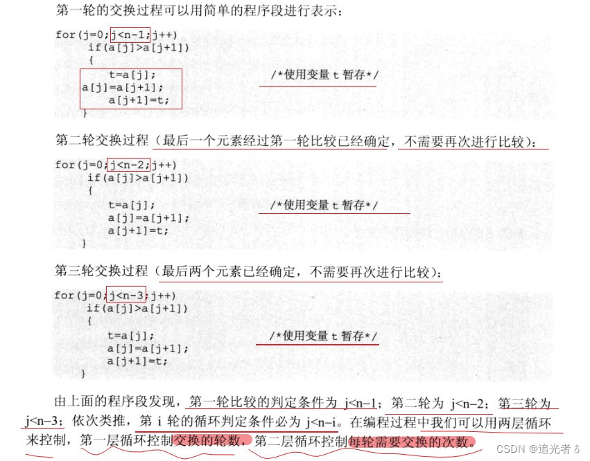08【c语言 And 趣味算法】再识：冒泡排序（问题分析、算法设计与分析、程序流程图以及完整代码） 阿里云开发者社区