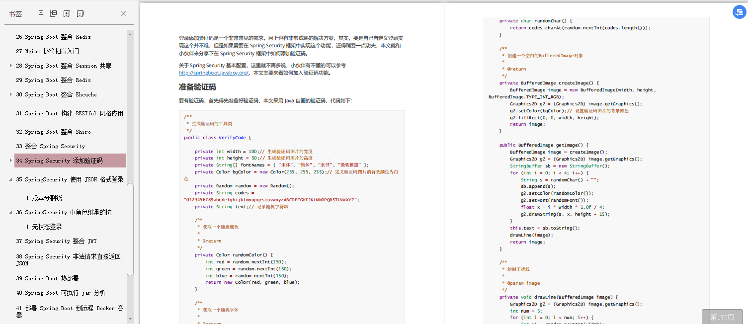 腾讯T3-3级资深架构师呕心整理：10万字节springboot教程全解！-阿里云开发者社区