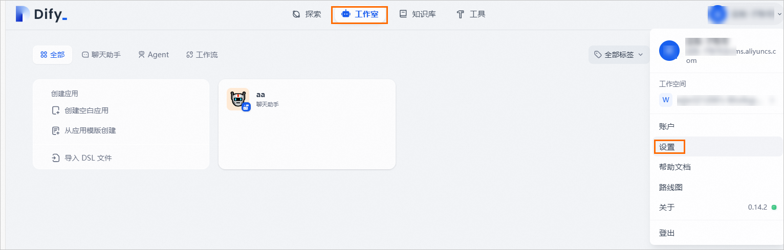 快速部署Dify on DMS，一站式开发智能体应用-阿里云开发者社区