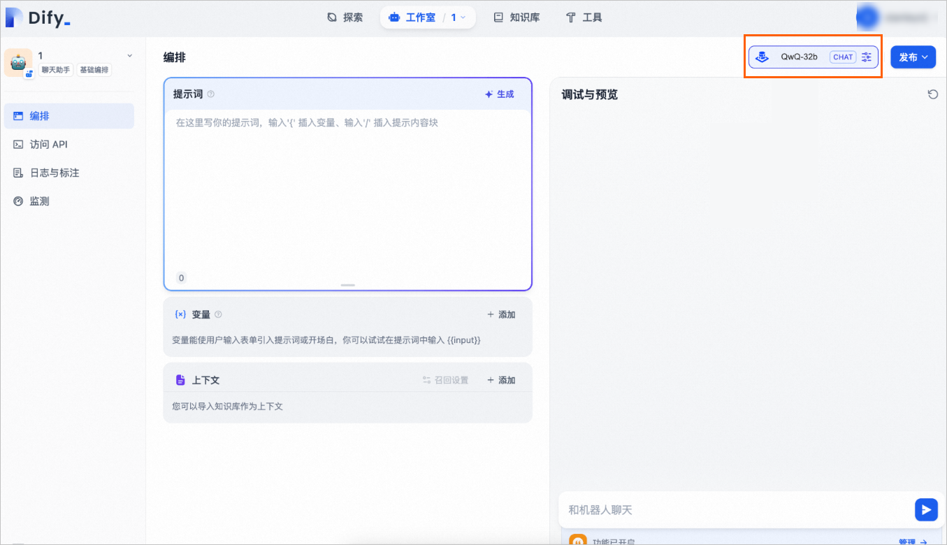 快速部署Dify on DMS，一站式开发智能体应用-阿里云开发者社区