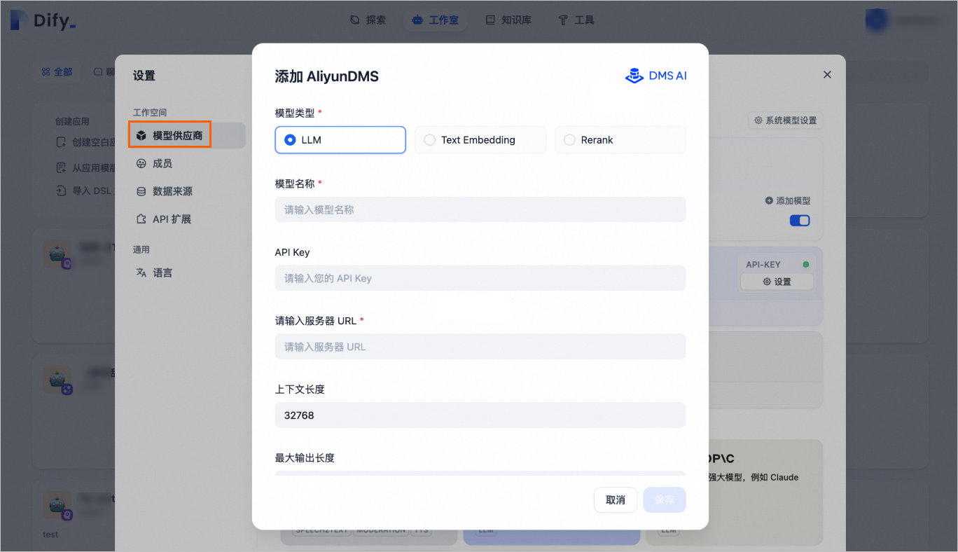 快速部署Dify on DMS，一站式开发智能体应用-阿里云开发者社区