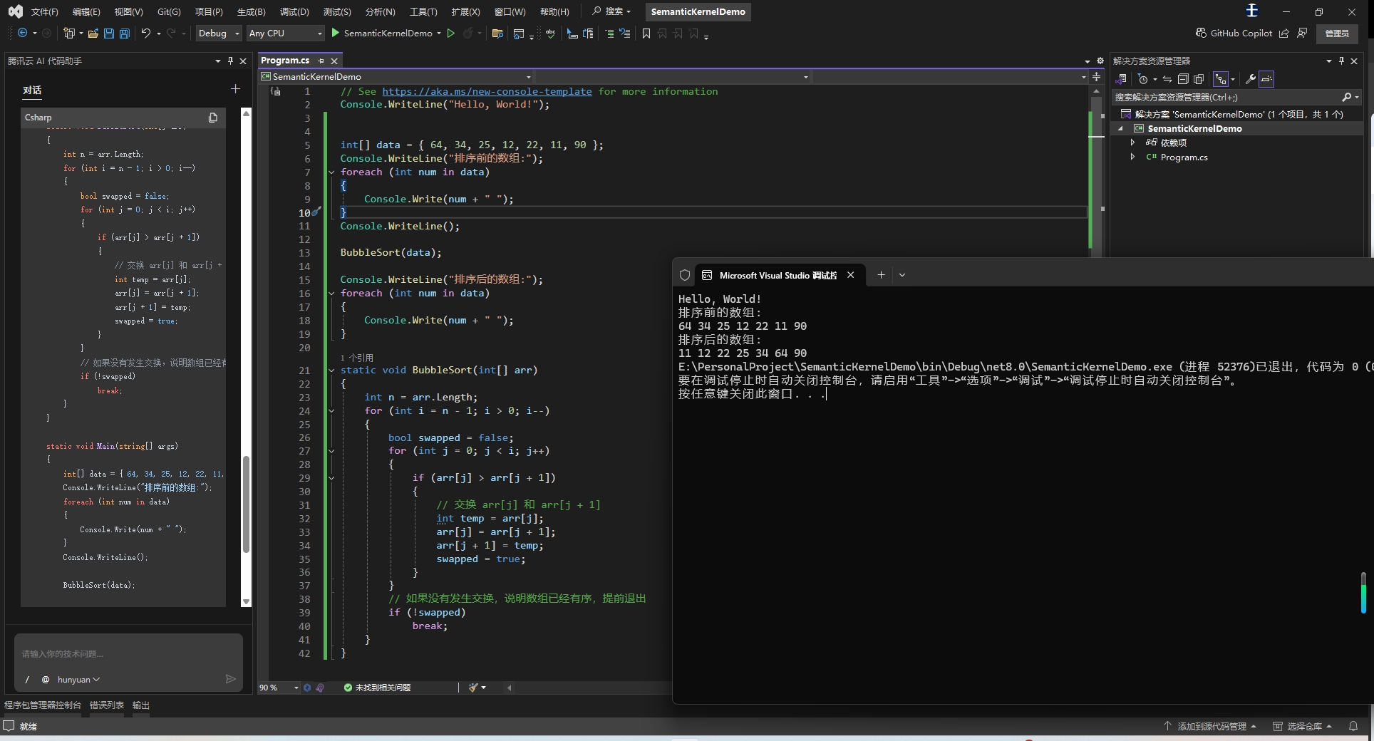 在Visual Studio中安装和使用腾讯云AI代码助手插件-开发者社区-阿里云