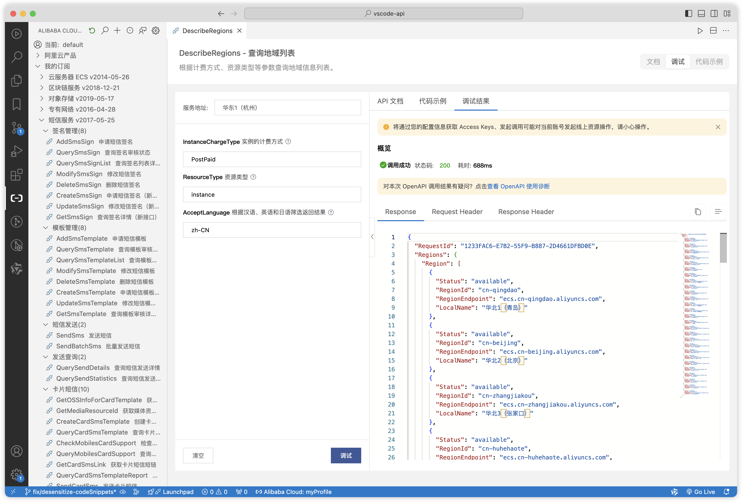 沉浸式集成阿里云 OpenAPI｜Alibaba Cloud API Toolkit for VS Code-阿里云开发者社区