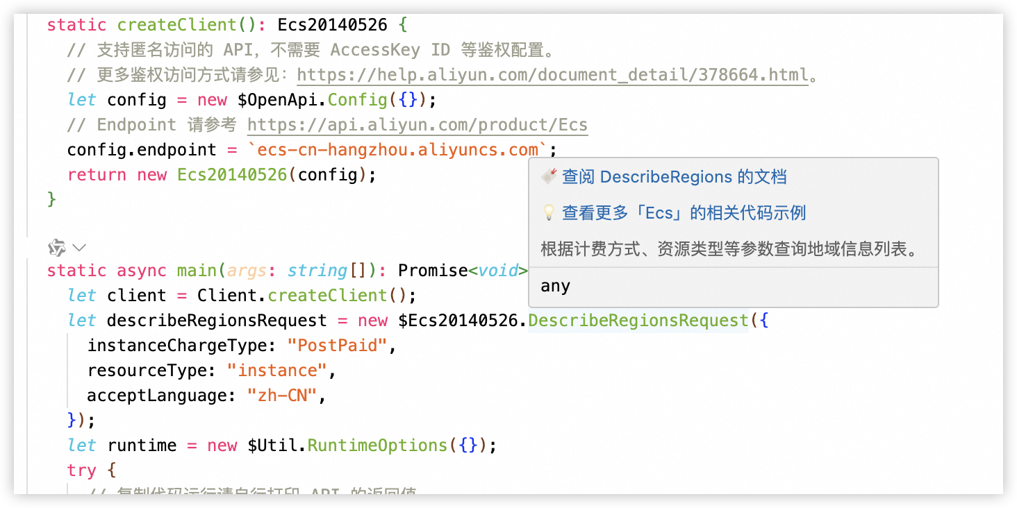 沉浸式集成阿里云 OpenAPI｜Alibaba Cloud API Toolkit for VS Code-阿里云开发者社区