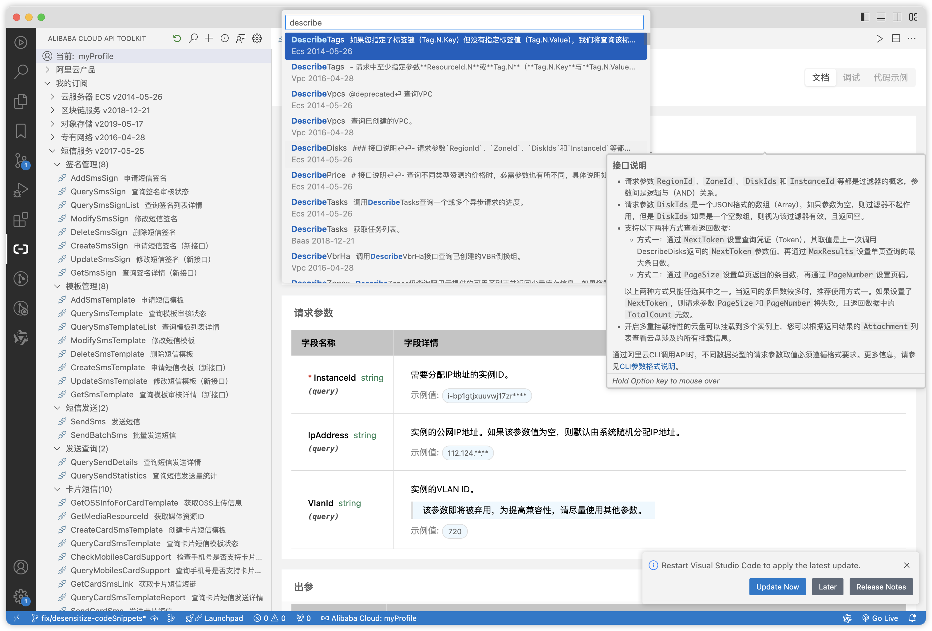 沉浸式集成阿里云 OpenAPI｜Alibaba Cloud API Toolkit for VS Code-阿里云开发者社区