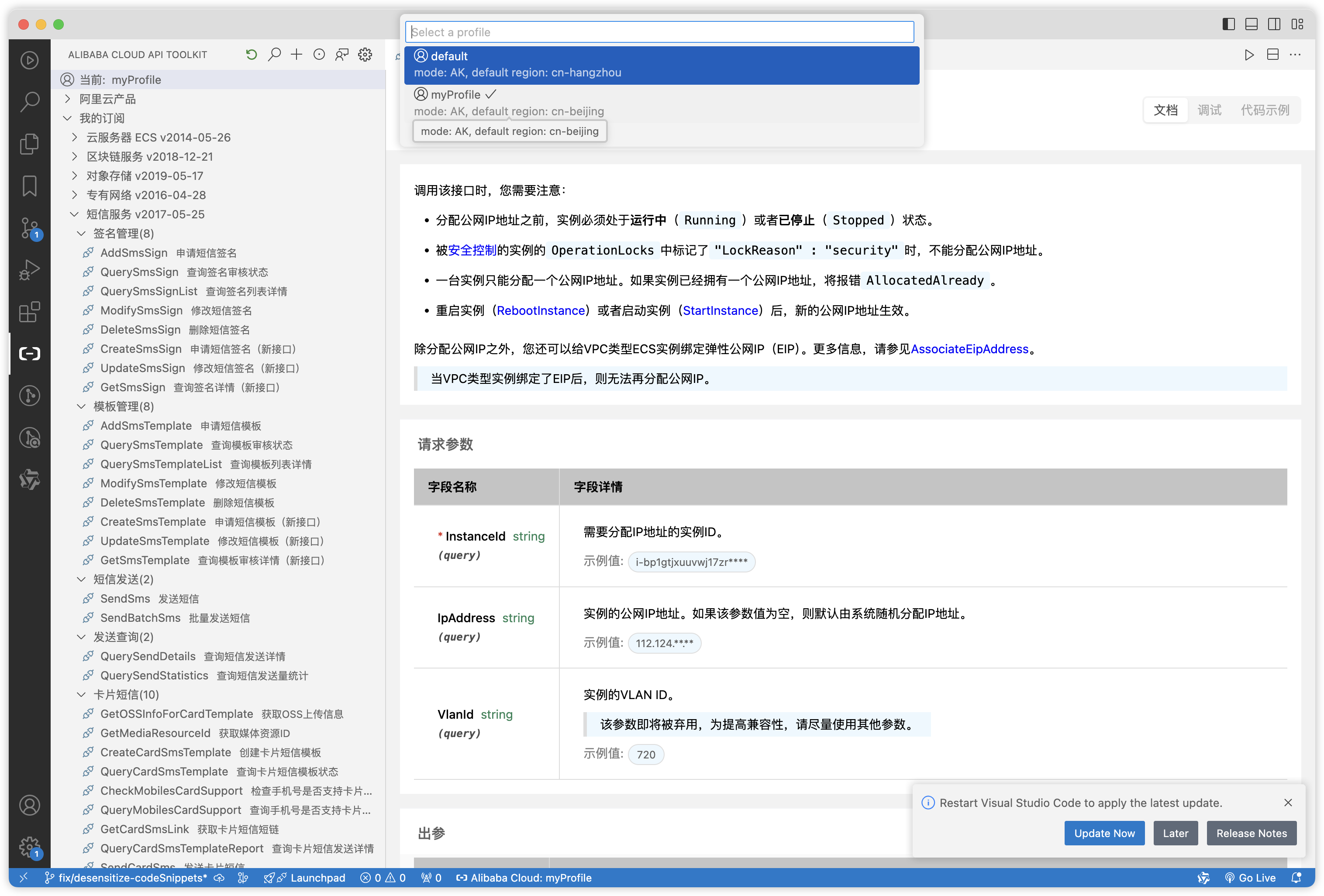 沉浸式集成阿里云 OpenAPI｜Alibaba Cloud API Toolkit for VS Code-阿里云开发者社区
