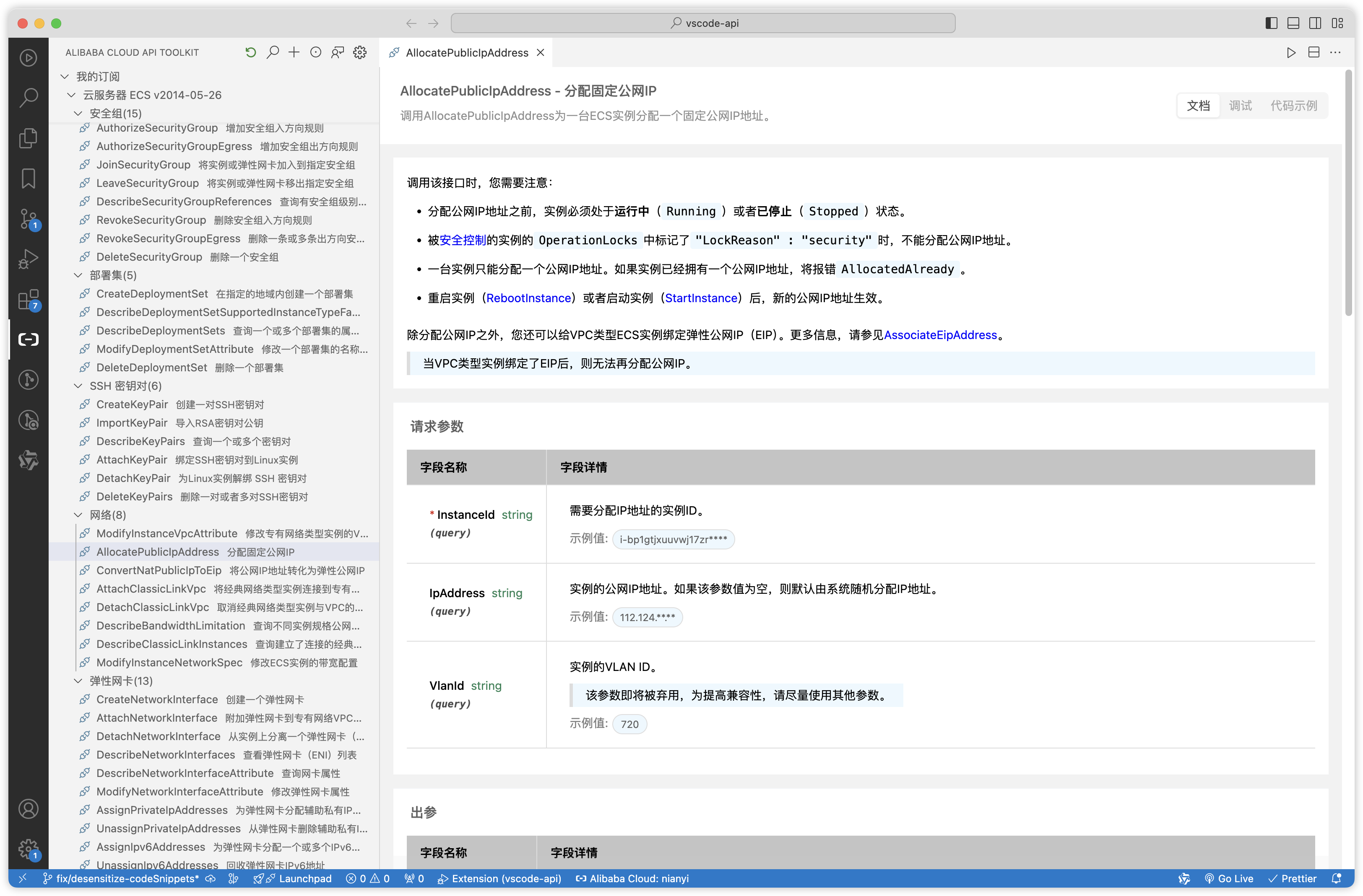 沉浸式集成阿里云 OpenAPI｜Alibaba Cloud API Toolkit for VS Code-阿里云开发者社区
