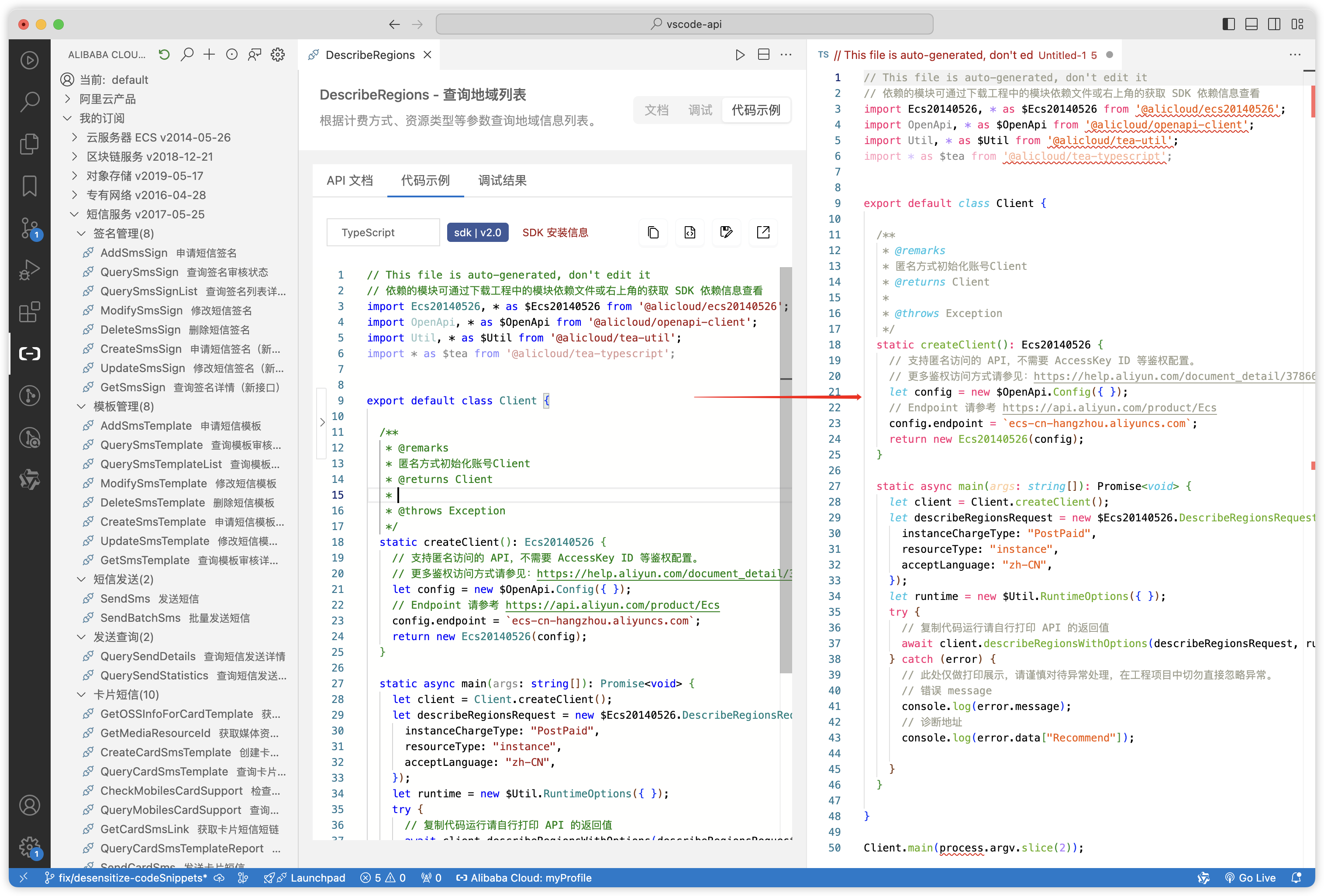 沉浸式集成阿里云 OpenAPI｜Alibaba Cloud API Toolkit for VS Code-阿里云开发者社区