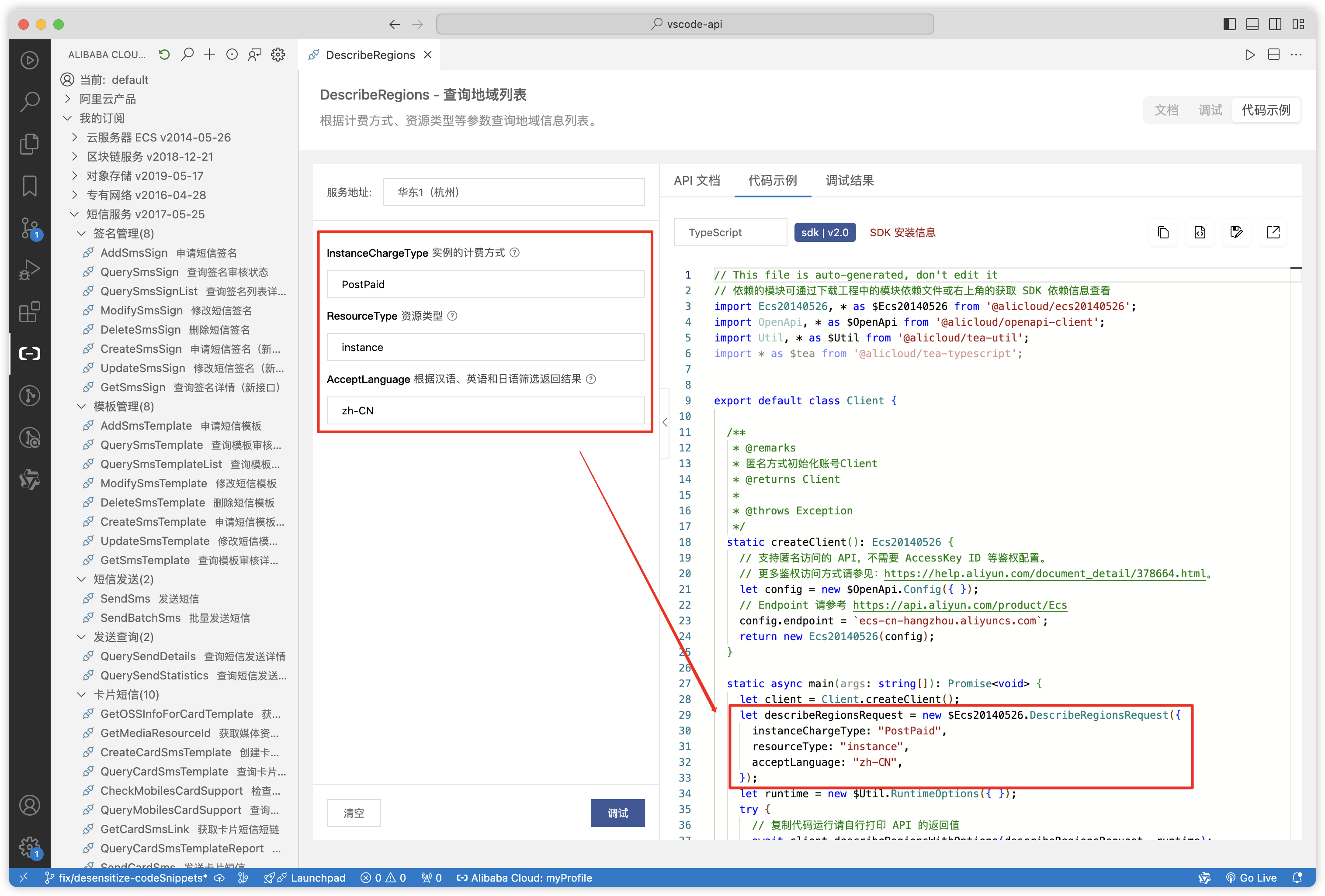 沉浸式集成阿里云 OpenAPI｜Alibaba Cloud API Toolkit for VS Code-阿里云开发者社区