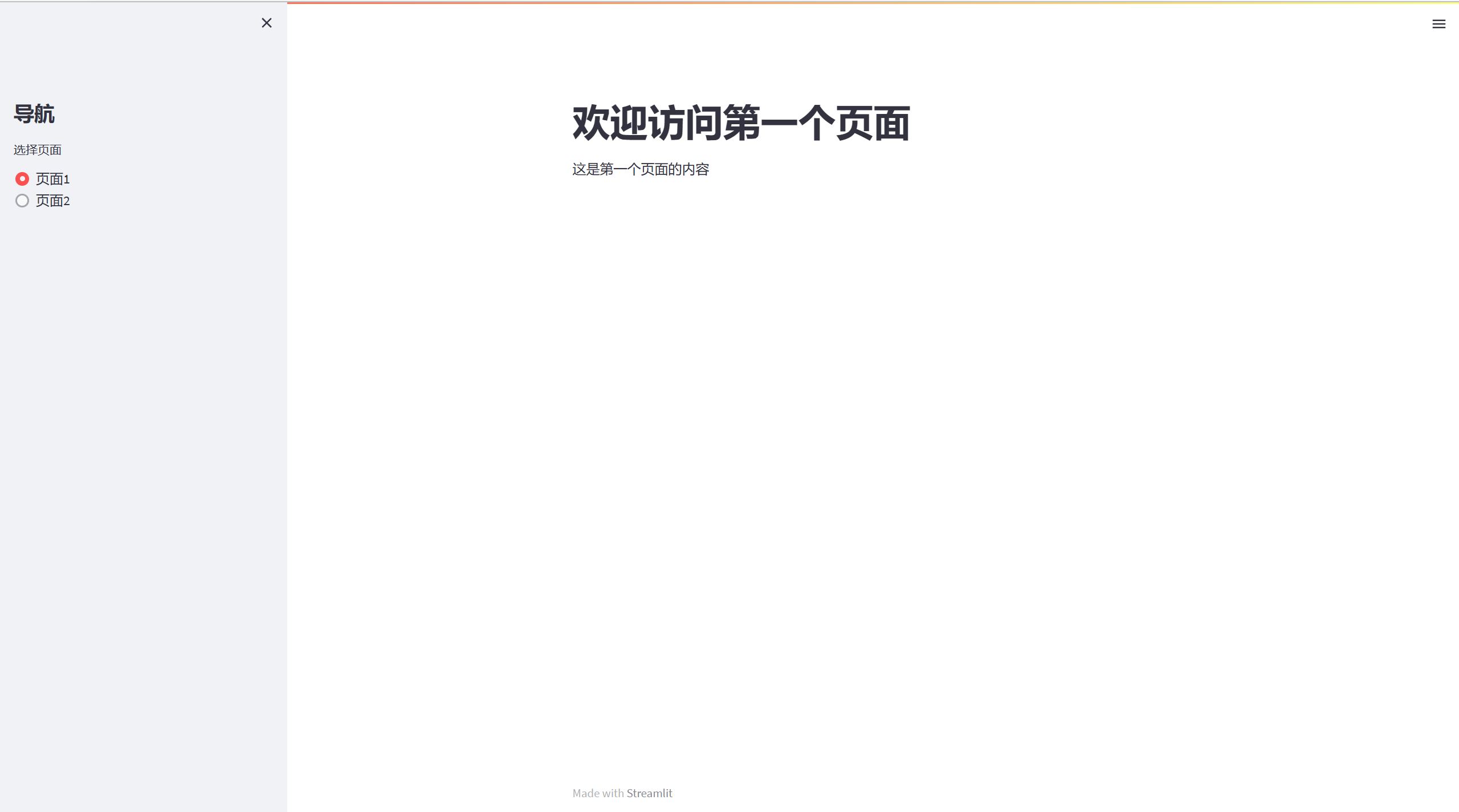Streamlit应用中构建多页面（三）：两种方案(上)-阿里云开发者社区