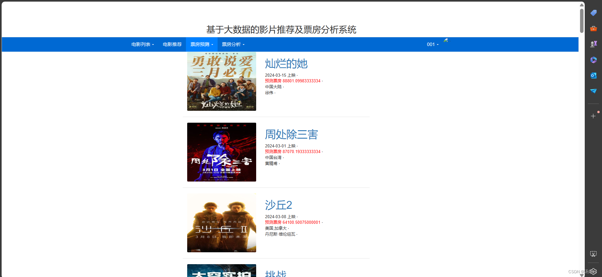 基于Python Flask与Echarts的电影数据分析可视化推荐与票房预测系统-开发者社区-阿里云