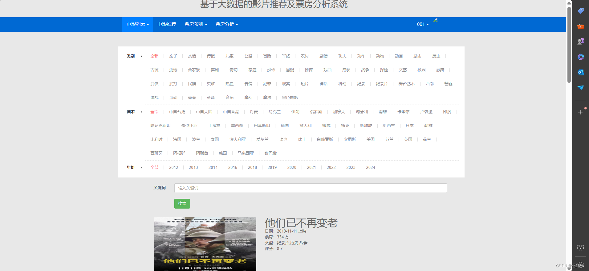 基于Python Flask与Echarts的电影数据分析可视化推荐与票房预测系统-开发者社区-阿里云